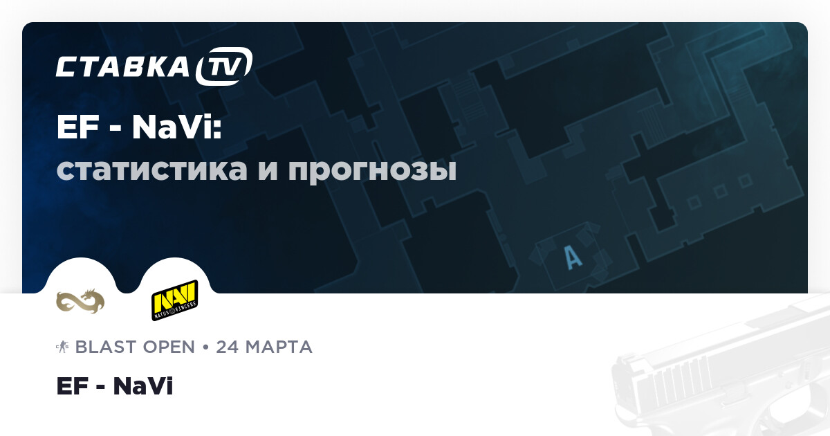 Eternal Fire - NAVI: прогноз (кэф 1.58) 24 марта 2025 | СТАВКА TV