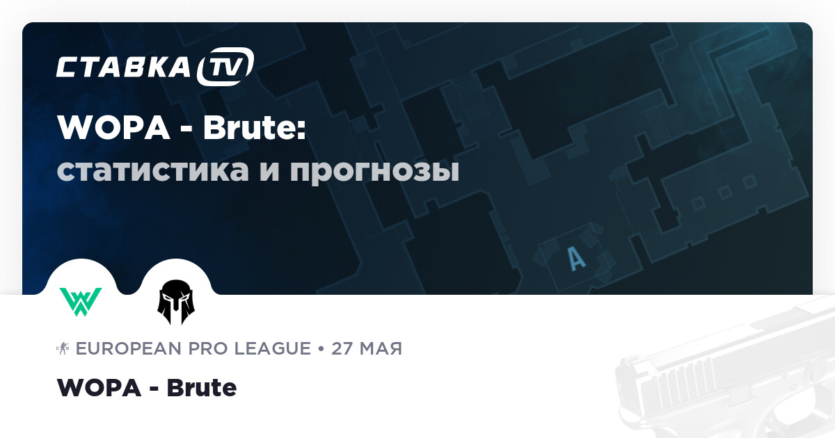 WOPA — Brute: прогнозы 27 мая 2025 | СТАВКА ТВ