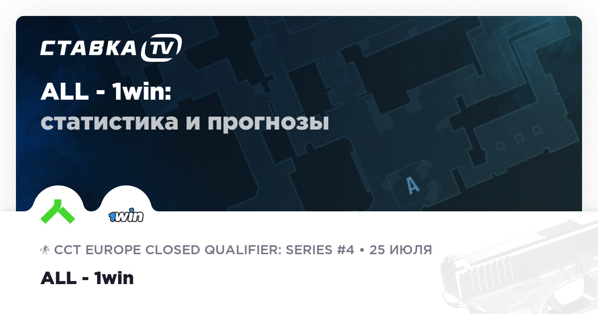 Alliance — 1win: прогнозы 25 июля 2025 | СТАВКА ТВ