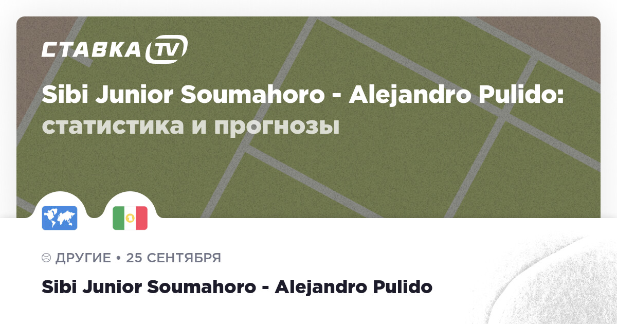 Sibi Junior Soumahoro - Alejandro Pulido 25 сентября 2022: счёт и результат матча