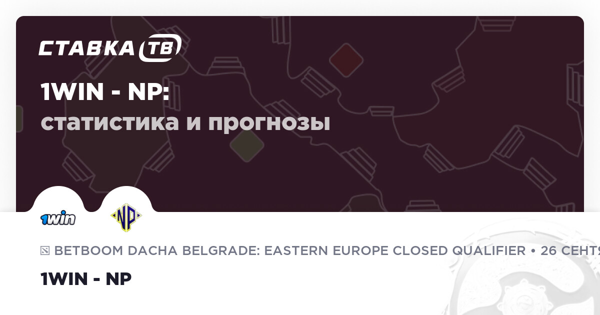 1win - Night Pulse: прогнозы 26 сентября 2024 | СТАВКА ТВ