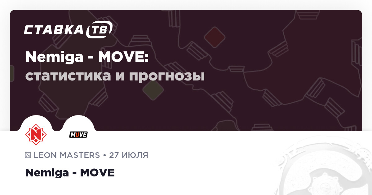 Nemiga - One Move: прогнозы 27 июля 2024 | СТАВКА ТВ