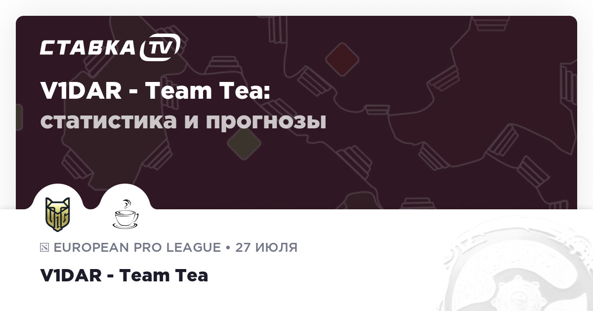 V1dar Gaming — Team Tea: прогнозы 27 июля 2024 | СТАВКА ТВ