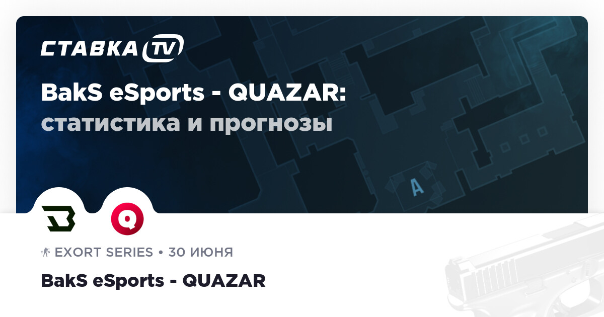 BakS eSports — QUAZAR: прогнозы 30 июня 2025 | СТАВКА ТВ