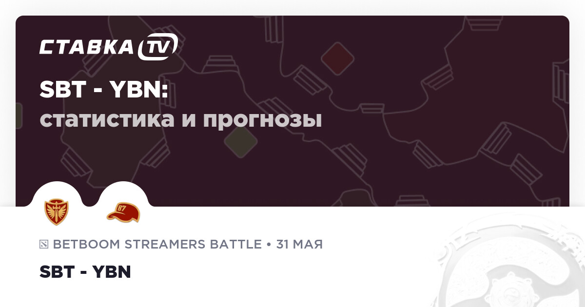 Stariy_Bog Team — YBN Team: прогнозы 31 мая 2025 | СТАВКА ТВ