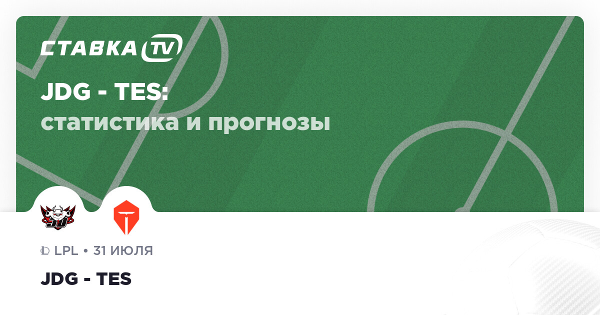 JD Gaming - Top Esports: прогнозы 31 июля 2024 | СТАВКА TV