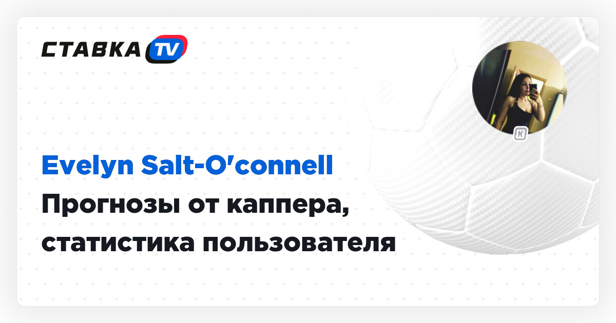 Evelyn Salt-O'connell - прогнозы от пользователя evelyn-salt-oconnell ...