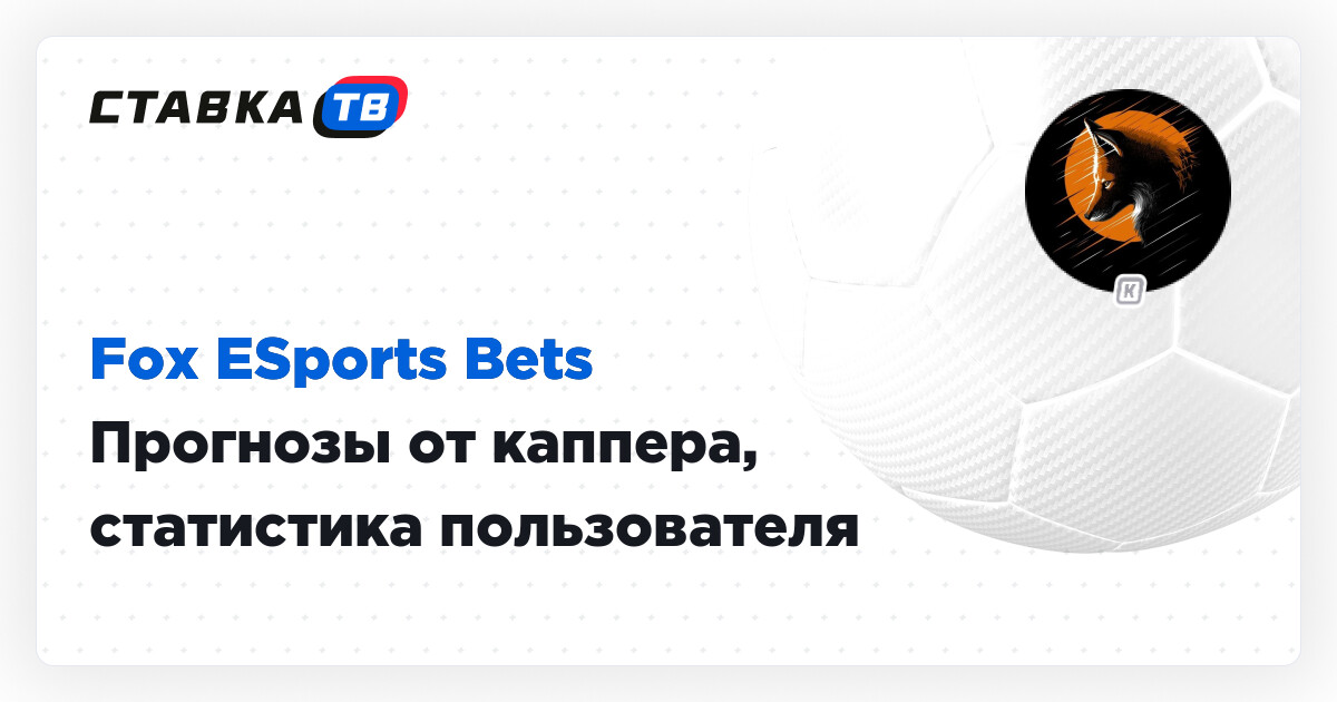 Fox eSports Bets - прогнозы от пользователя foxking-silverplay-csgo-cs ...