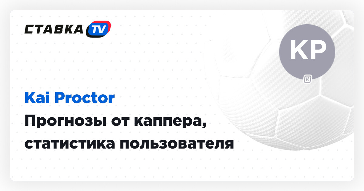 Varga V.M. - прогнозы от пользователя kai-proctor, статистика прогнозов ...