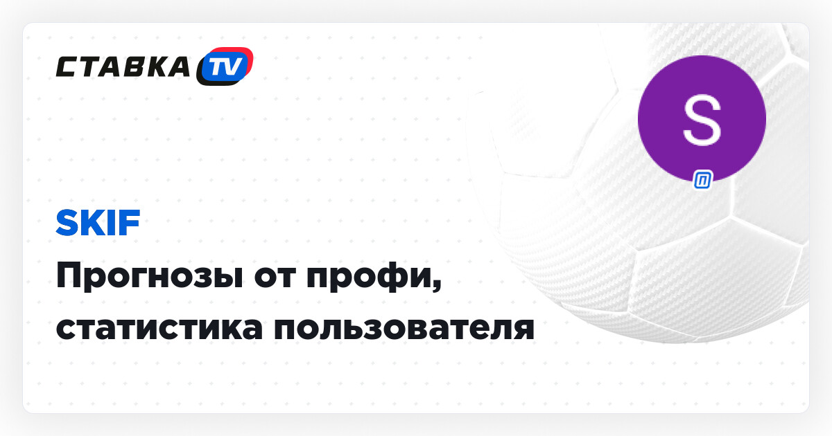 SKIF Hockey - прогнозы от пользователя skif, статистика прогнозов ...