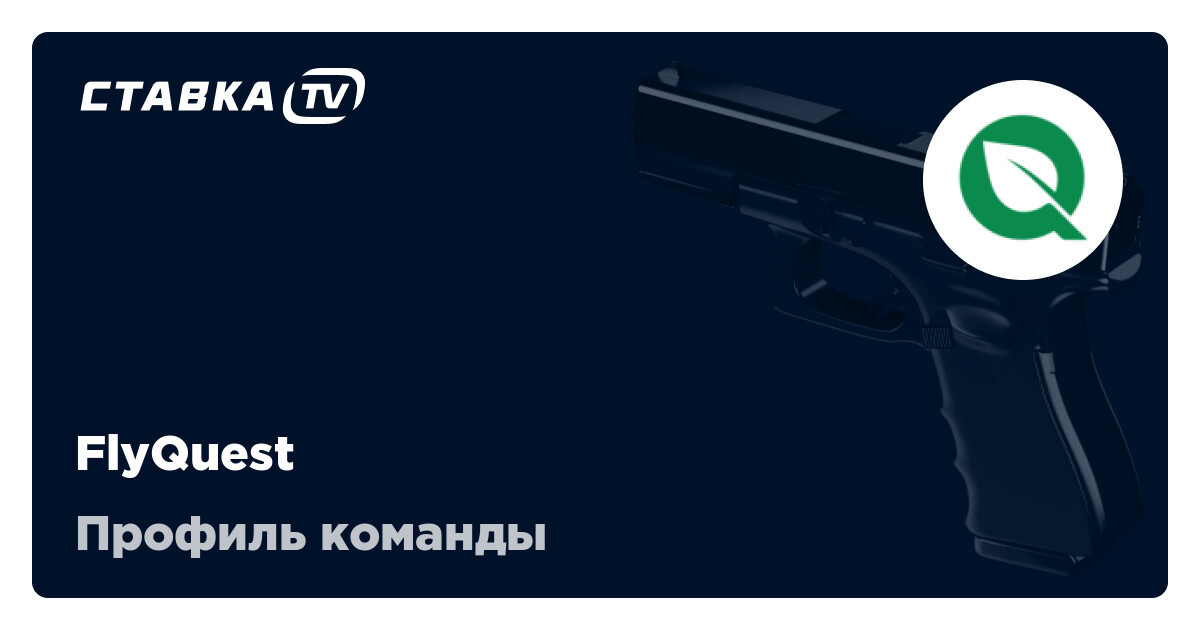 FlyQuest КС 2: состав, матчи, результаты и расписание матчей FlyQuest