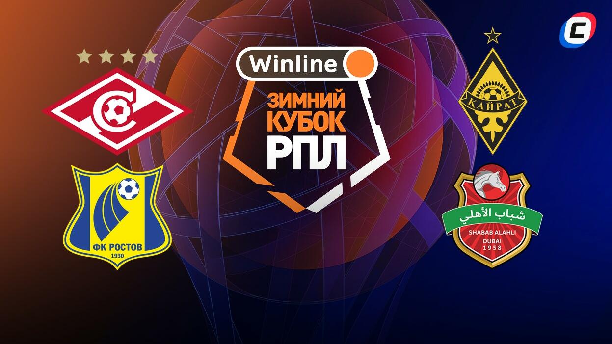 Winline Зимний кубок РПЛ 2024: анонс турнира | СТАВКА TV