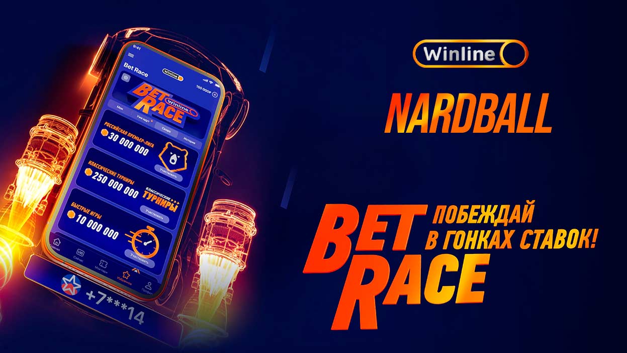 Турнир Nardball: фрибеты до 150 000 рублей в Betrace Winline