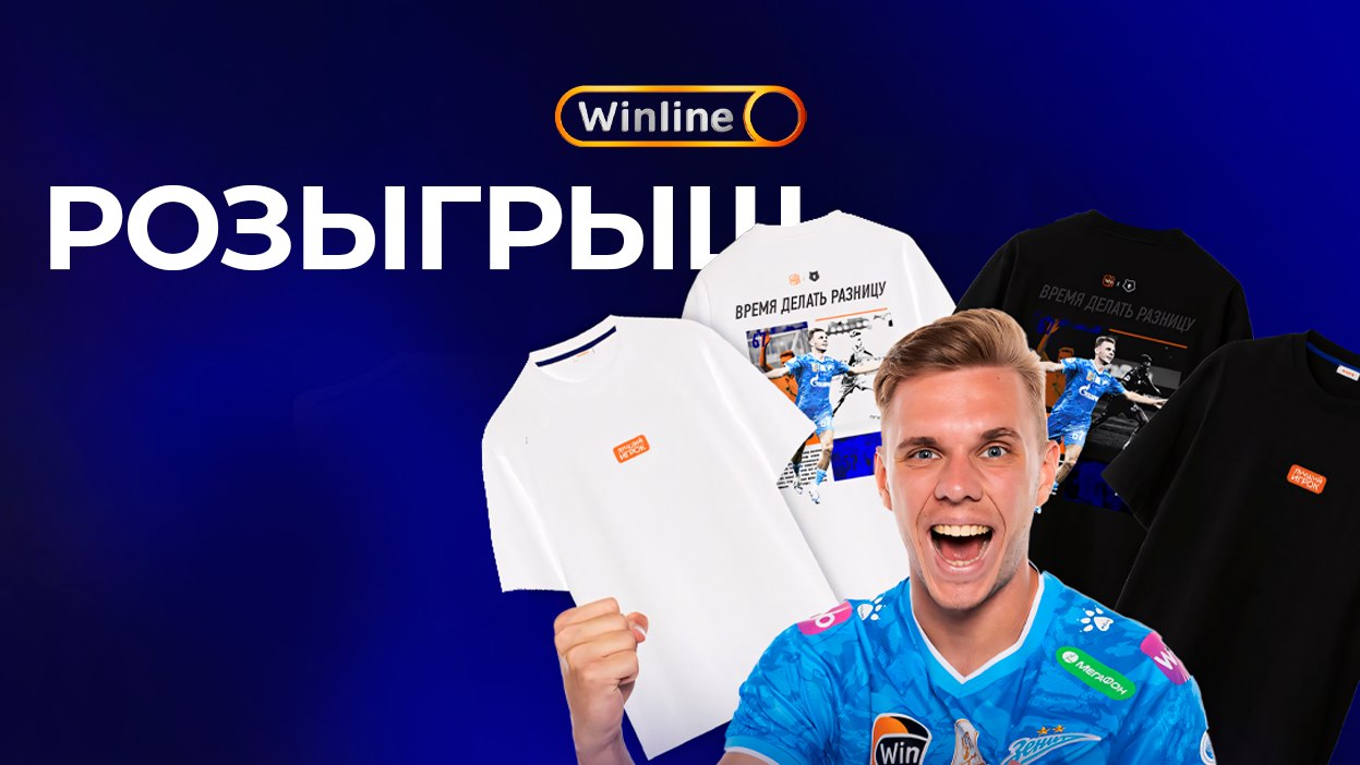 Розыгрыш футболок из лимитированной коллекции от РПЛ в Telegram WInline